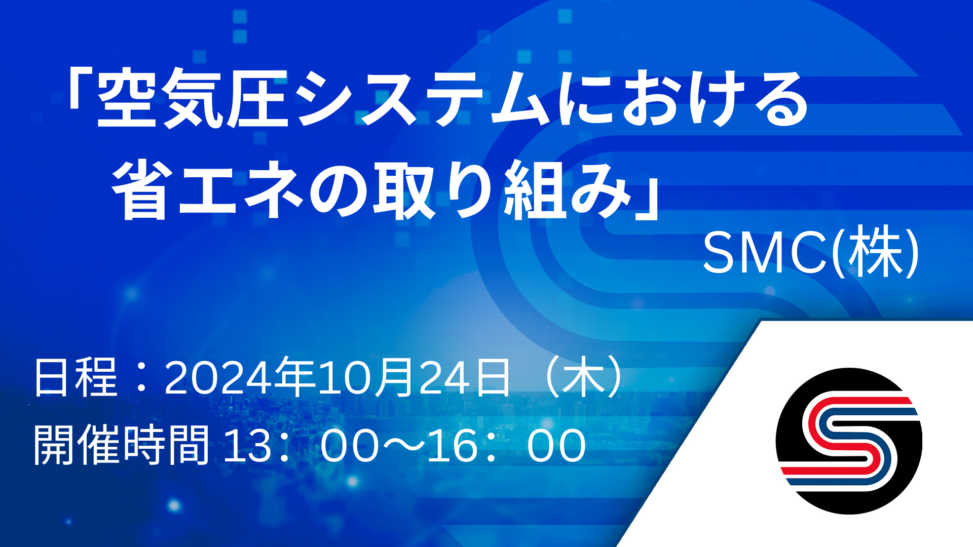 セミナー｜株式会社サカエ（静岡県浜松市）